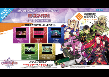 『CHUNITHM CRYSTAL PLUS』楽曲追加・イベント告知POP