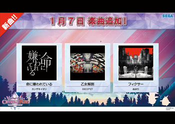 『CHUNITHM CRYSTAL PLUS』楽曲追加・イベント告知POP