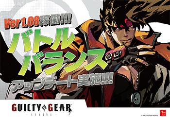 APM3「GUILTY GEAR -STRIVE-」Ver.1.08 POP