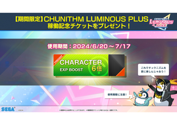 『CHUNITHM LUMINOUS PLUS』楽曲追加・イベント告知POP